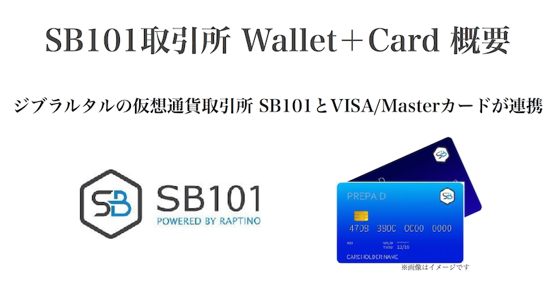 SB101取引所とは？登録方法・KYC・使い方｜プリペイドカード発行・アフィリエイト可能！