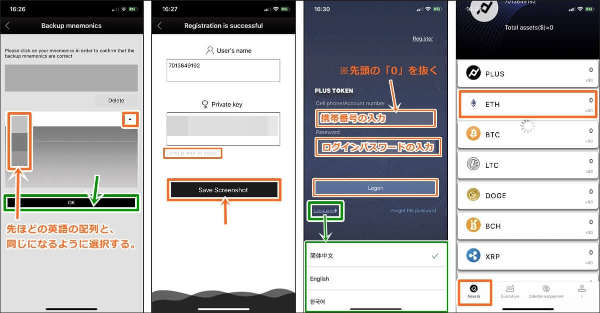 プラストークン(PlusToken)始めましょう！！！ - gochankunのブログ