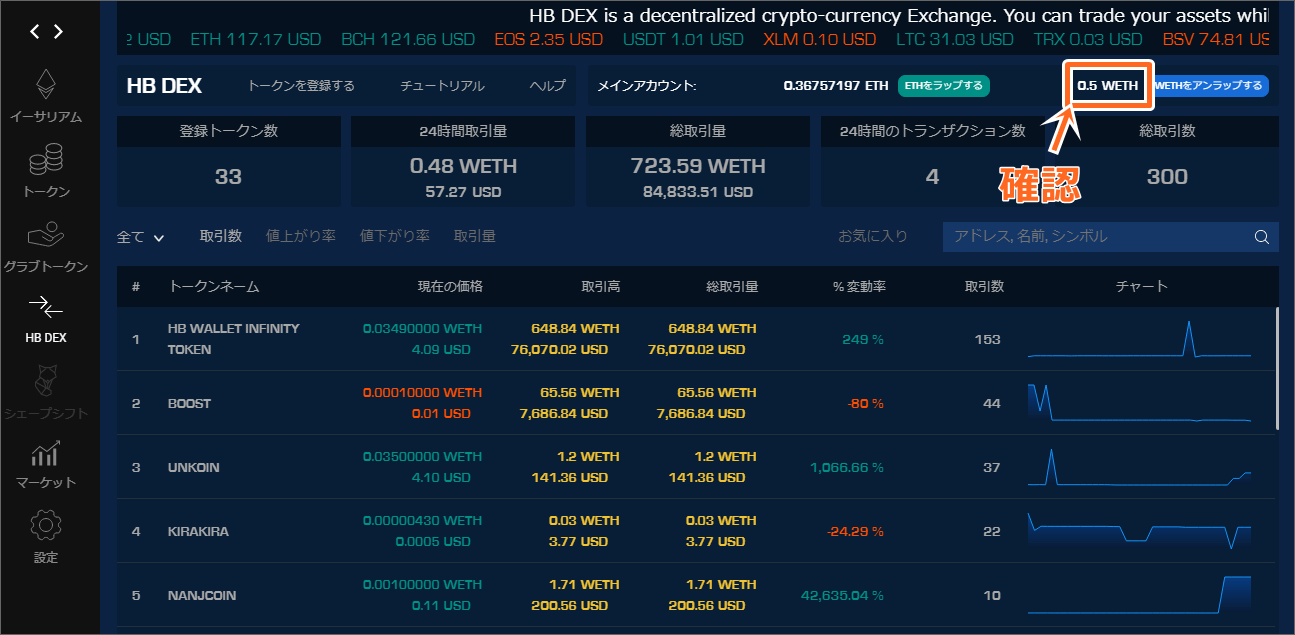 HBウォレット(デスクトップ版)のHBDEXとは？開設・使い方・復元方法｜ダウンロード方法は？
