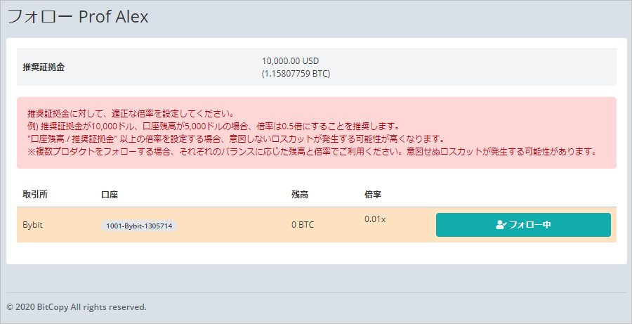 ビットコピー(BitCopy)の登録・設定方法・使い方など！