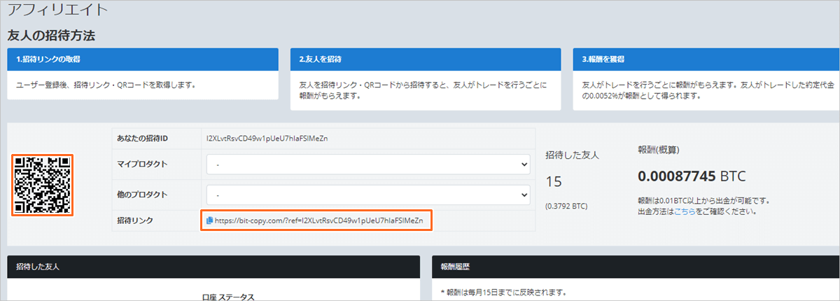 ビットコピー(BitCopy)登録方法｜やり方・使い方(API設定)など！