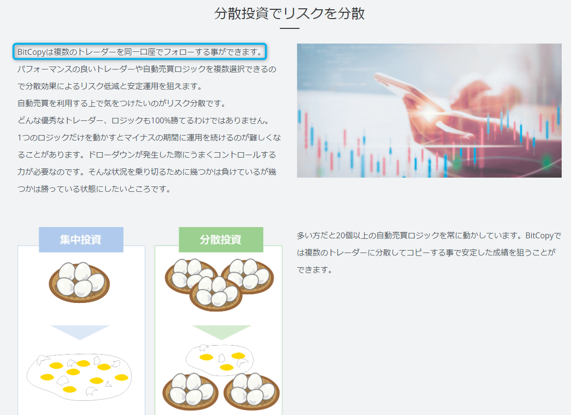 ビットコピー(BitCopy)登録方法｜やり方・使い方(API設定)など！