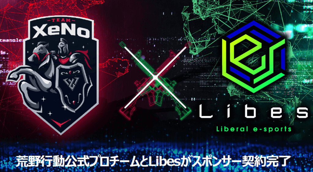 【最新情報】LIBES(リベス)とは？仮想通貨×eSportsプロジェクト！