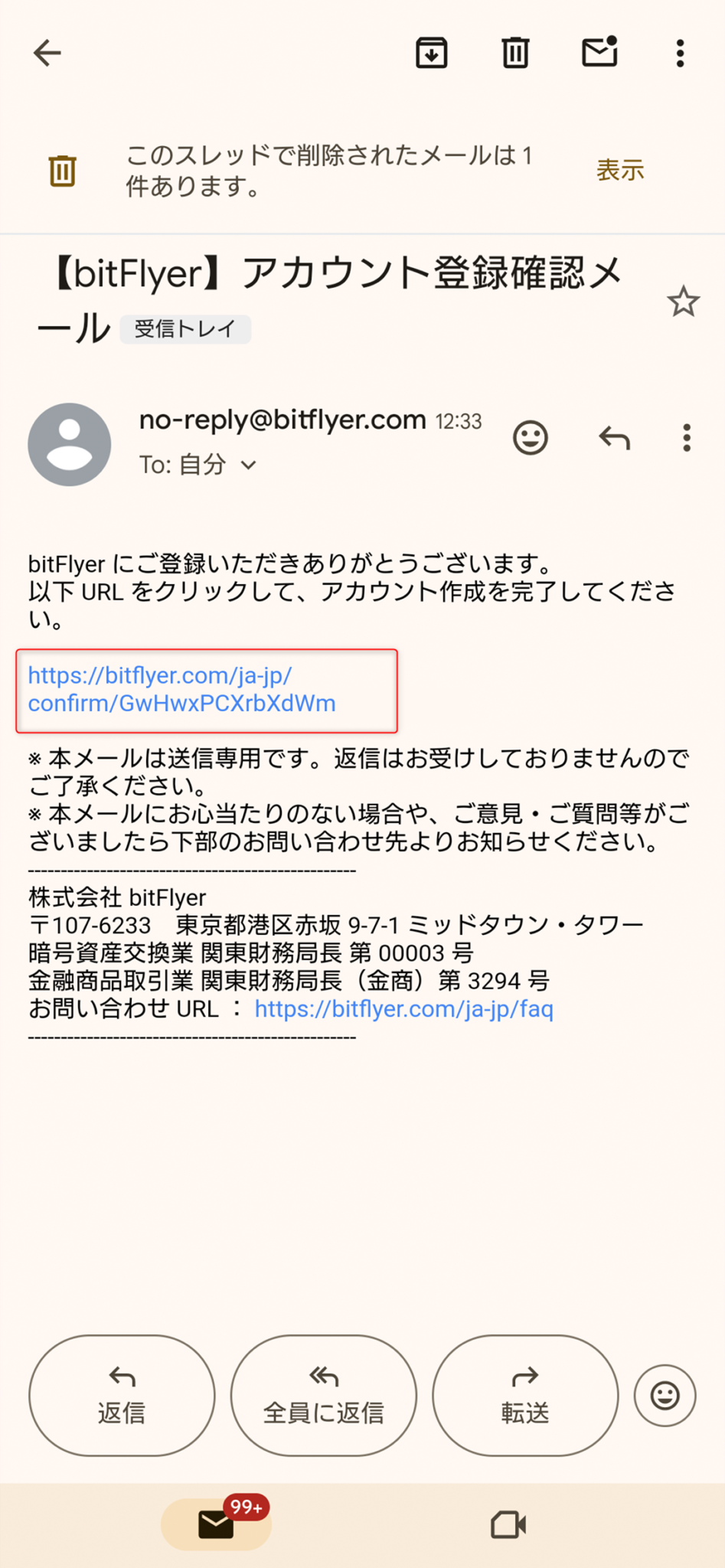 ビットフライヤー(bitFlyer)取引所｜口座開設と本人確認手順！
