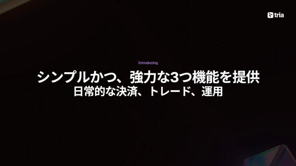 Tria（トリア）とは？Web3ネオバンクの概要とメリット｜ステーキング・カード発行に対応