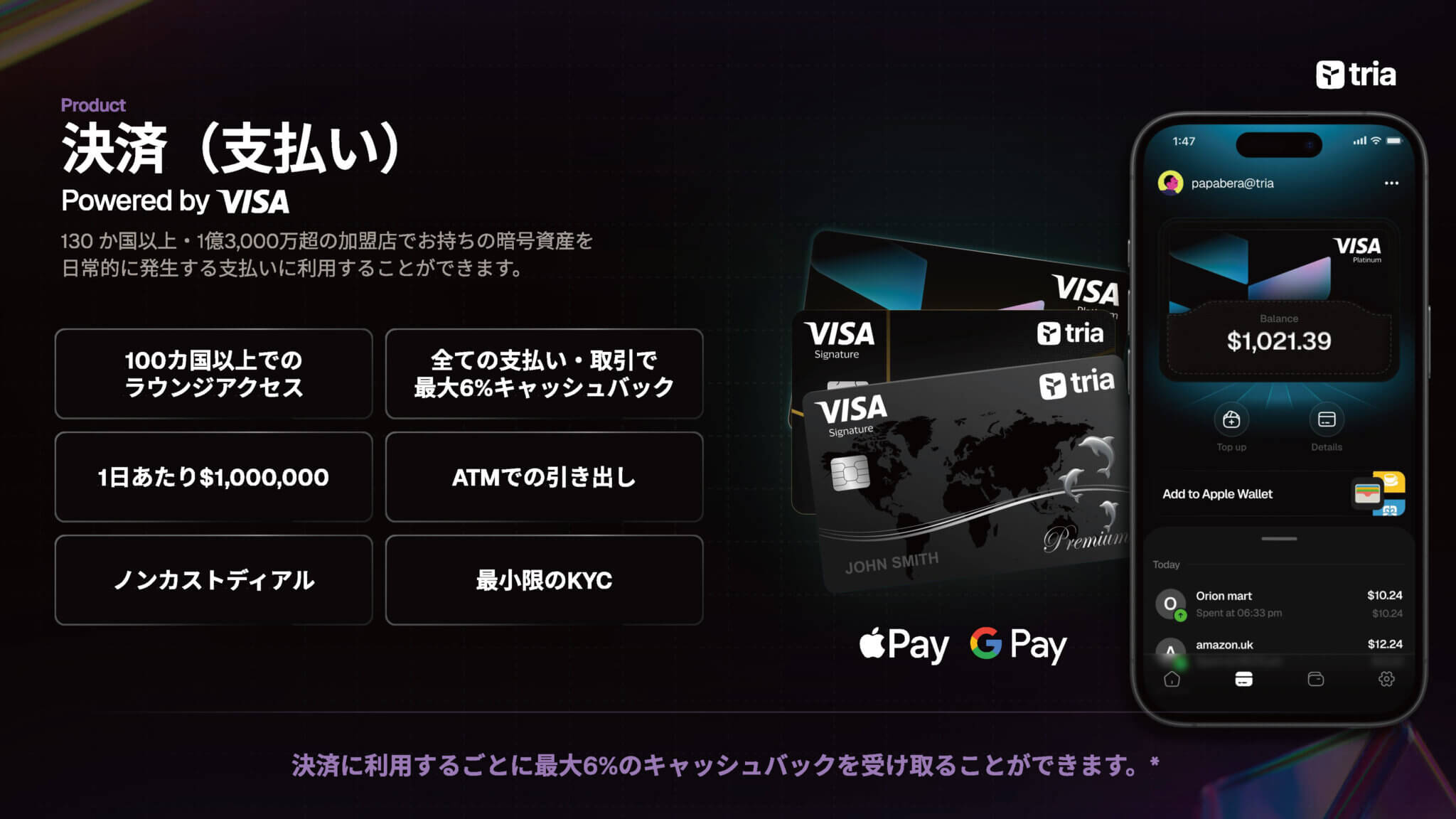 Tria（トリア）とは？Web3ネオバンクの概要とメリット｜ステーキング・カード発行に対応