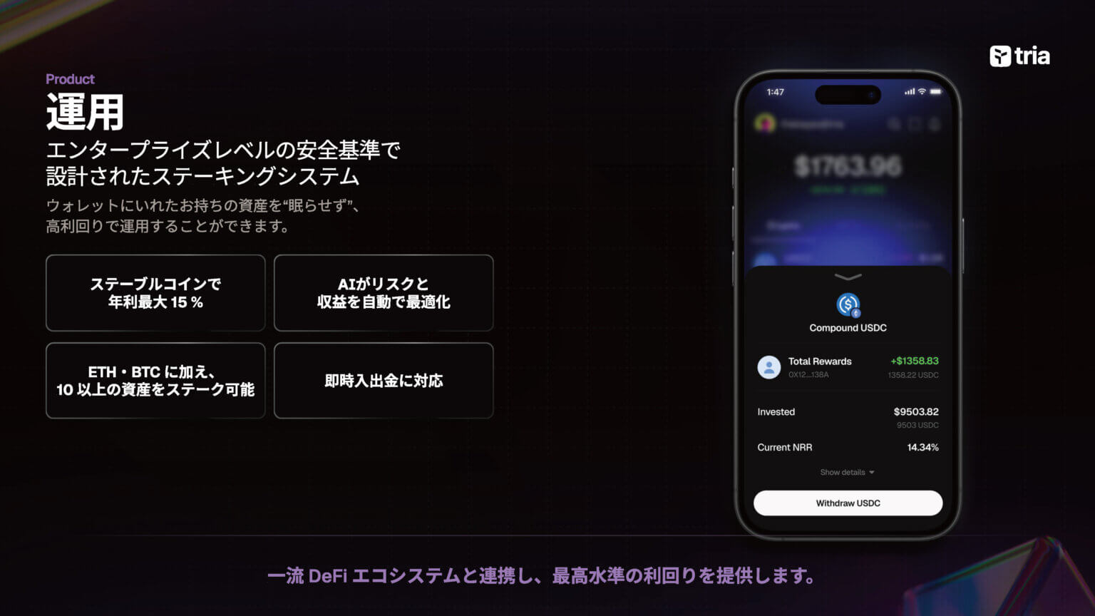 Tria（トリア）とは？Web3ネオバンクの概要とメリット｜ステーキング・カード発行に対応