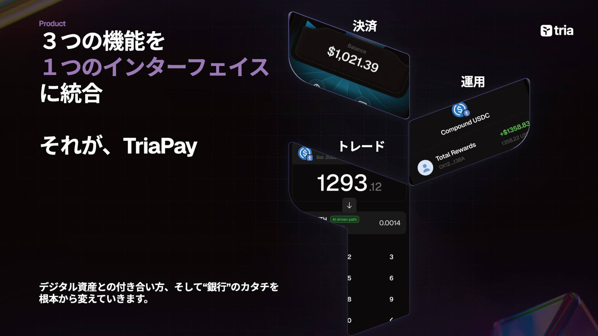 Tria（トリア）とは？Web3ネオバンクの概要とメリット｜ステーキング・カード発行に対応