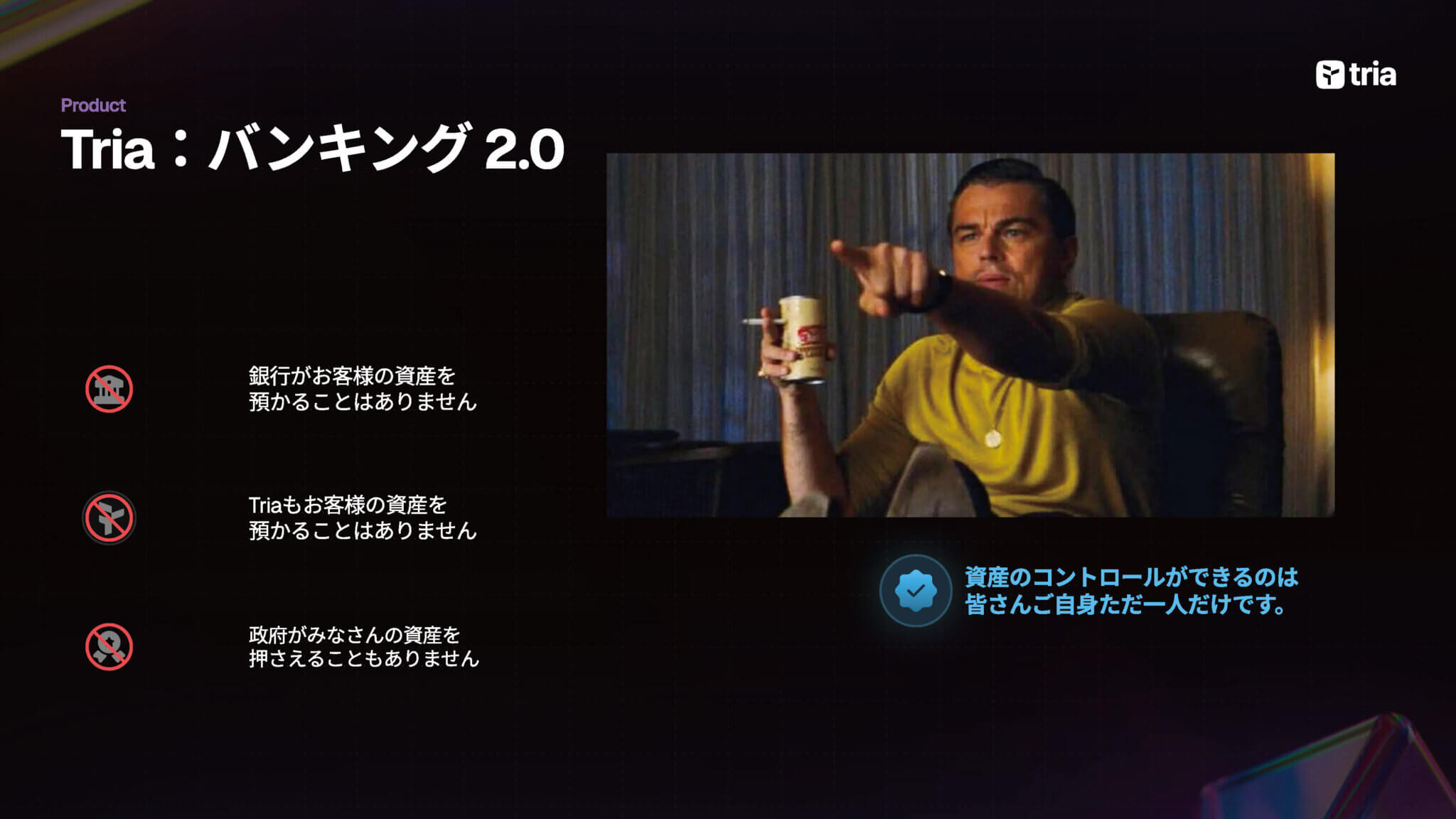 Tria（トリア）とは？Web3ネオバンクの概要とメリット｜ステーキング・カード発行に対応