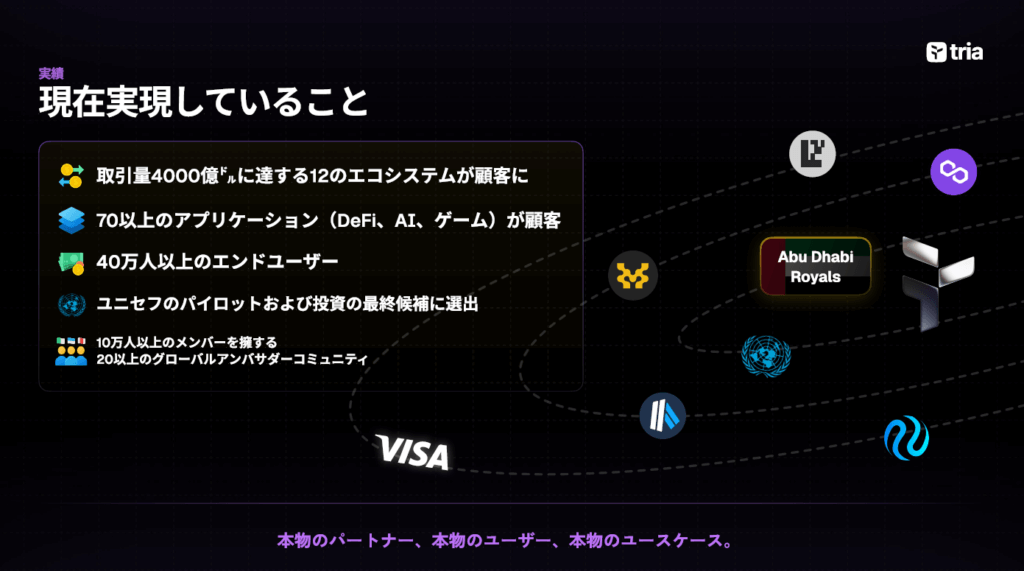 Tria（トリア）とは？Web3ネオバンクの概要とメリット｜ステーキング・カード発行に対応